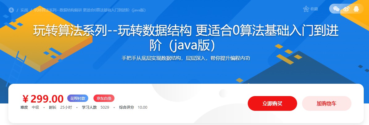 玩转算法系列--玩转数据结构 更适合0算法基础入门到进阶（java版），课程下载 - VIPC6资源网