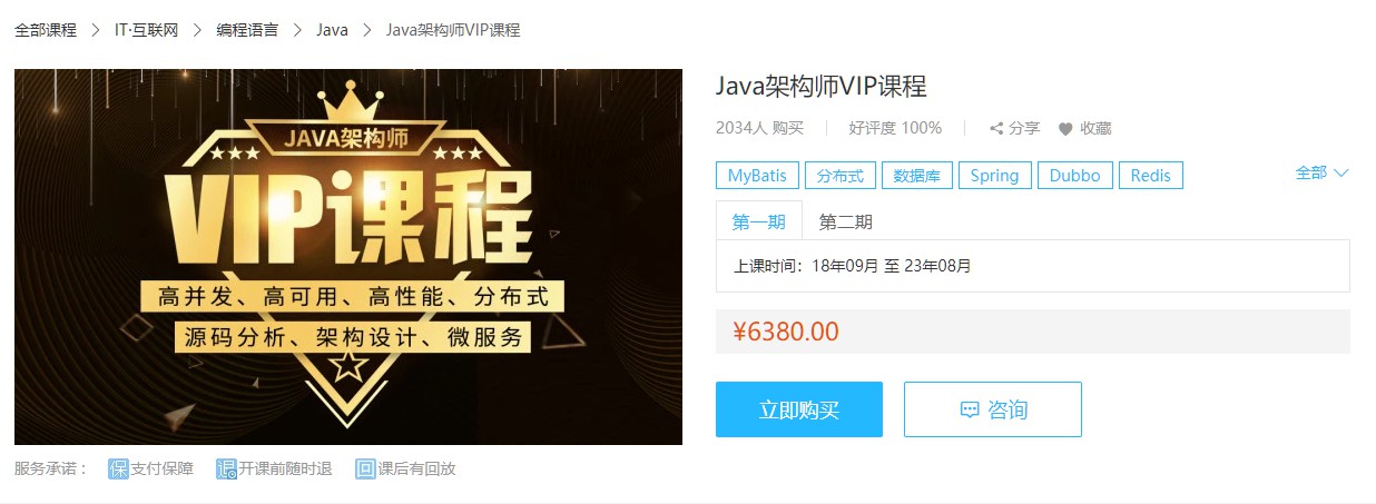 鲁班学院：Java架构师VIP课程，完整培训视频下载(200G) - VIPC6资源网