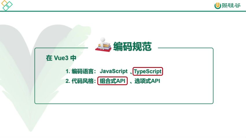 尚硅谷：2024新版Vue 3快速上手视频教程 - VIPC6资源网