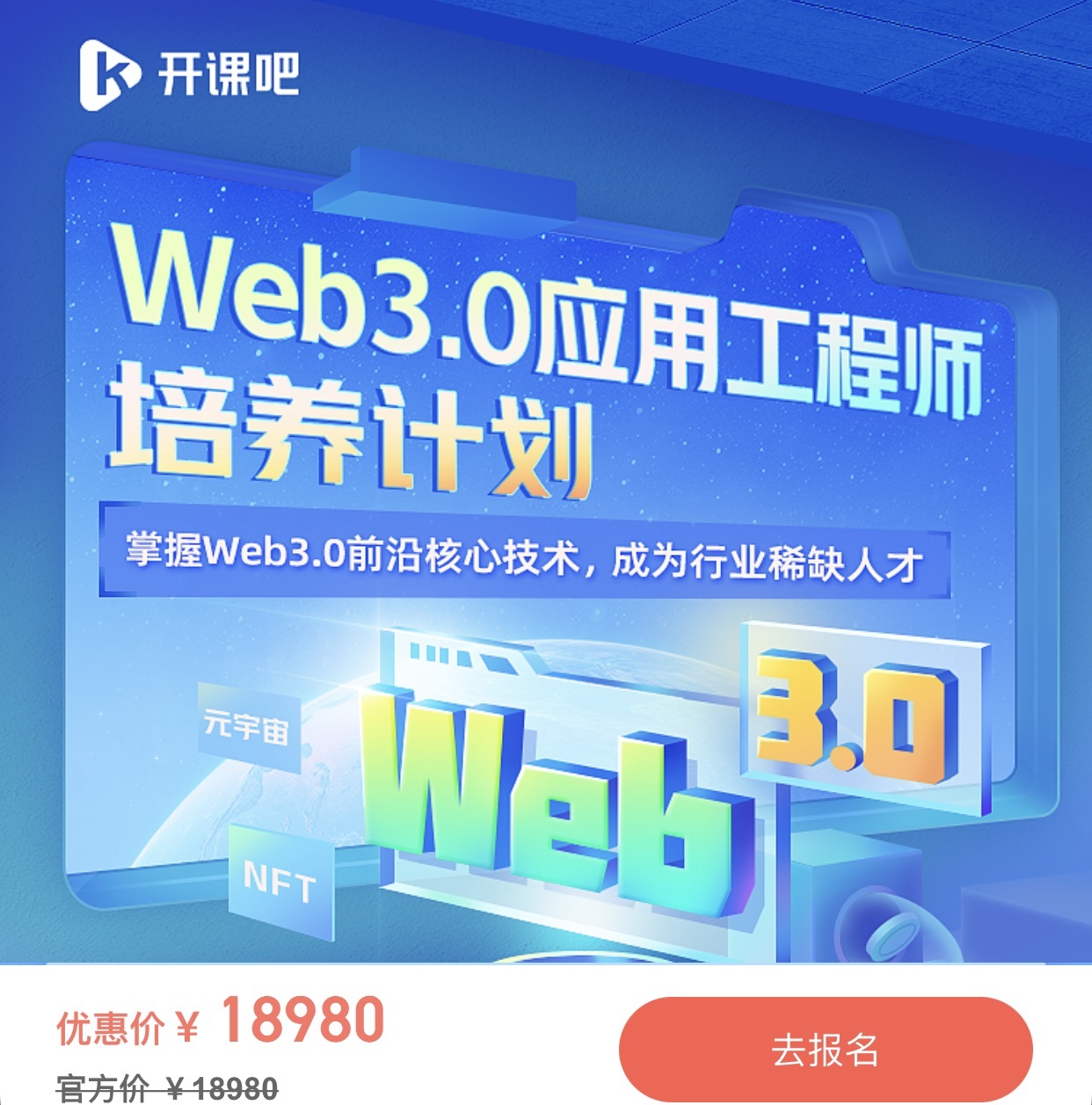 抓住高薪风口，Web3.0应用工程师培养计划，22新课视频教程+资料 - VIPC6资源网
