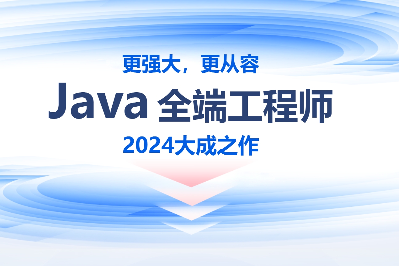 尚硅谷：2024年4月新版Java全端工程师线下就业班，视频+资料(226G) - VIPC6资源网