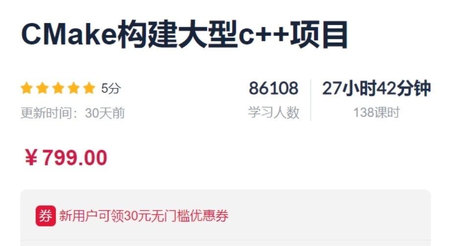 CMake构建大型c++项目，视频+课件资料 - VIPC6资源网