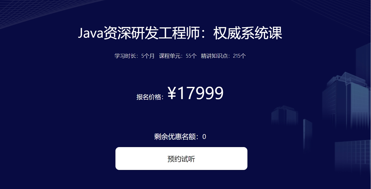 Java资深研发工程师：权威系统课，视频+资料百度云下载(82G) - VIPC6资源网