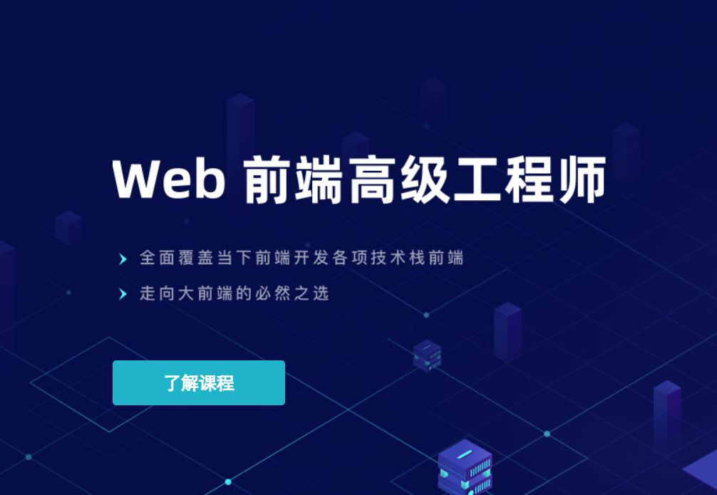 Web前端高级工程师，覆盖前端各项技术栈视频教程(68.7G) - VIPC6资源网