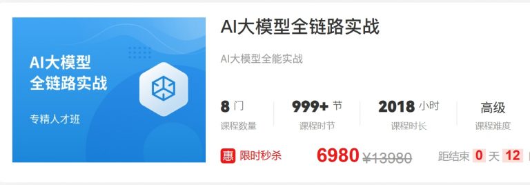 马士兵：AI大模型全链路实战，视频+资料 - VIPC6资源网
