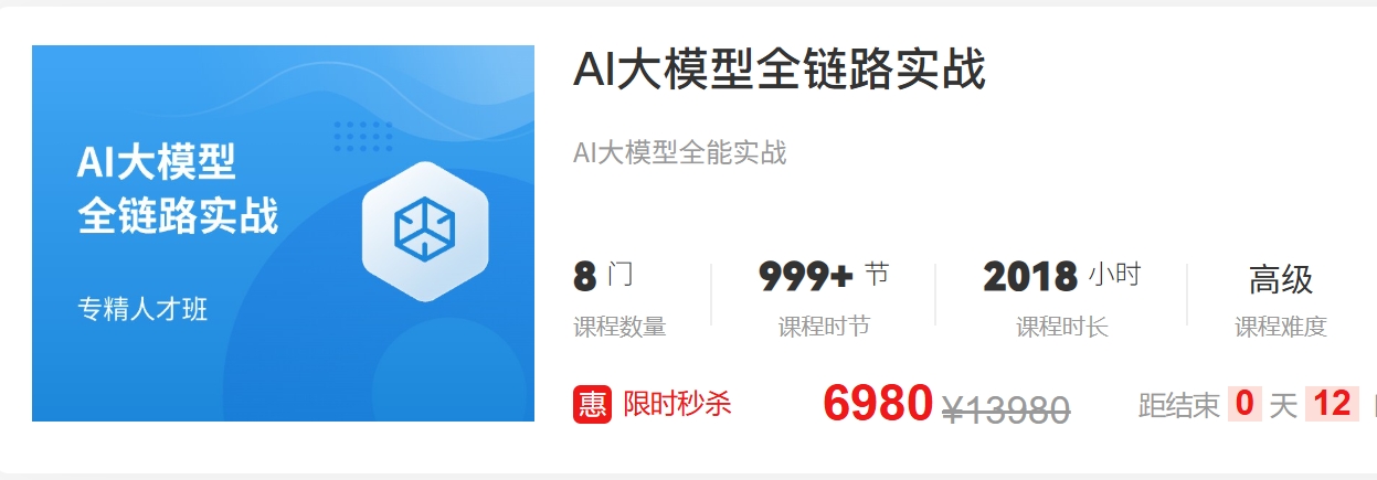 马士兵：AI大模型全链路实战，视频+资料 - VIPC6资源网