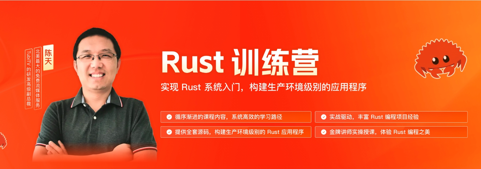 Rust训练营，Rust系统入门到精通视频+资料 - VIPC6资源网