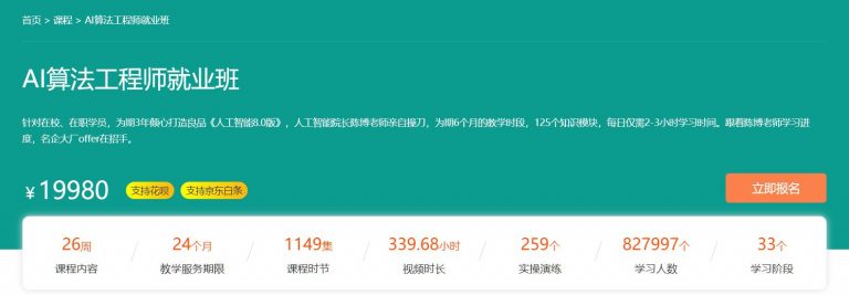 AI算法工程师就业班，人工智能最新培训视频教程(89G) - VIPC6资源网