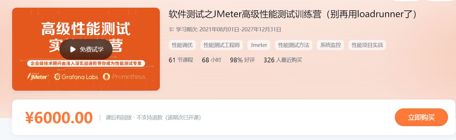 霍格沃兹测试：软件测试之JMeter高级性能测试训练营 - VIPC6资源网