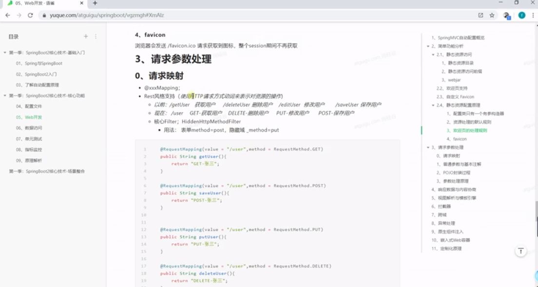 尚硅谷Java教程：Spring Boot2核心技术与响应式编程视频 - VIPC6资源网