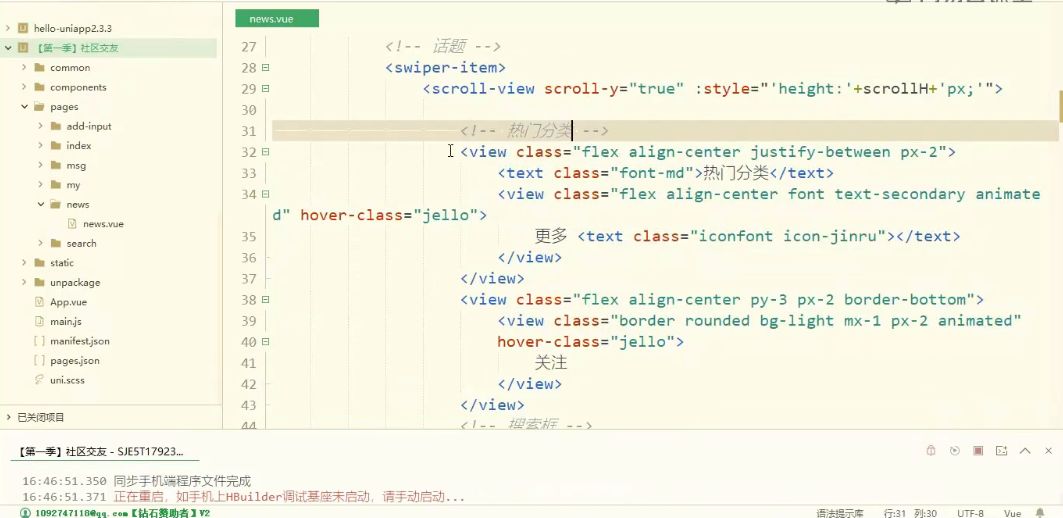 移动端开发教程：uni-app实战商城类app和小程序 - VIPC6资源网