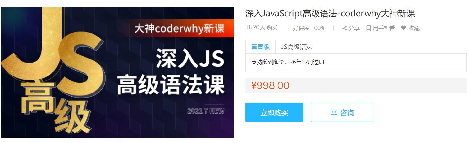 Coderwhy深入javascript高级语法课,百度网盘视频资料112g Vipc6资源网