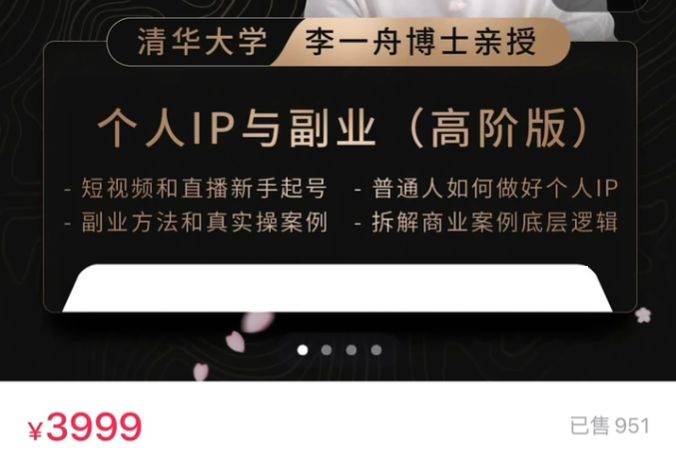 一舟一课，个人IP与副业知识付费培训课程 - VIPC6资源网