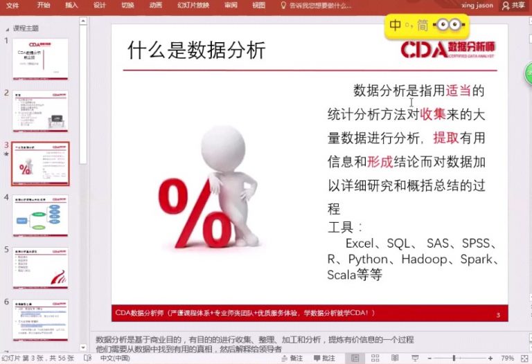 CDA官网：CDA数据分析师就业班培训视频（涵盖Excel、SQL、Tableau、SPSS、Python等）33G下载 - VIPC6资源网