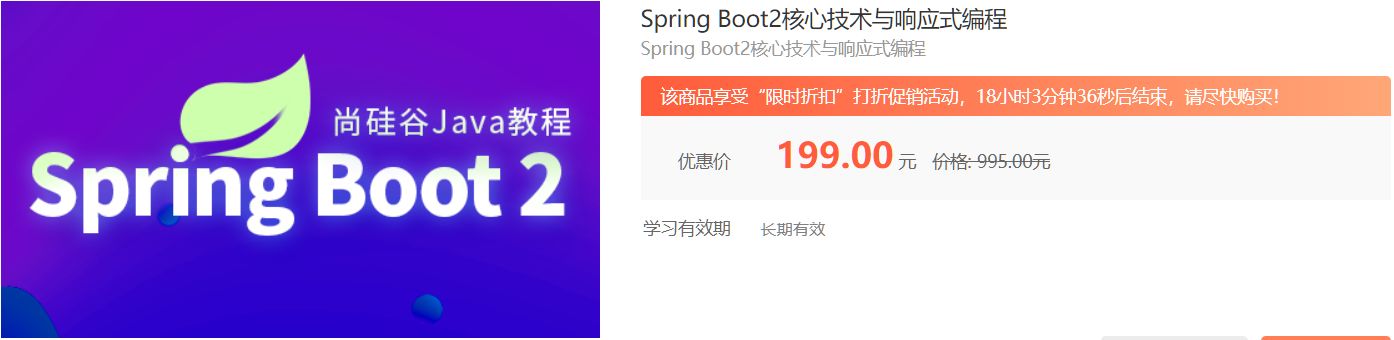 尚硅谷Java教程：Spring Boot2核心技术与响应式编程视频 - VIPC6资源网