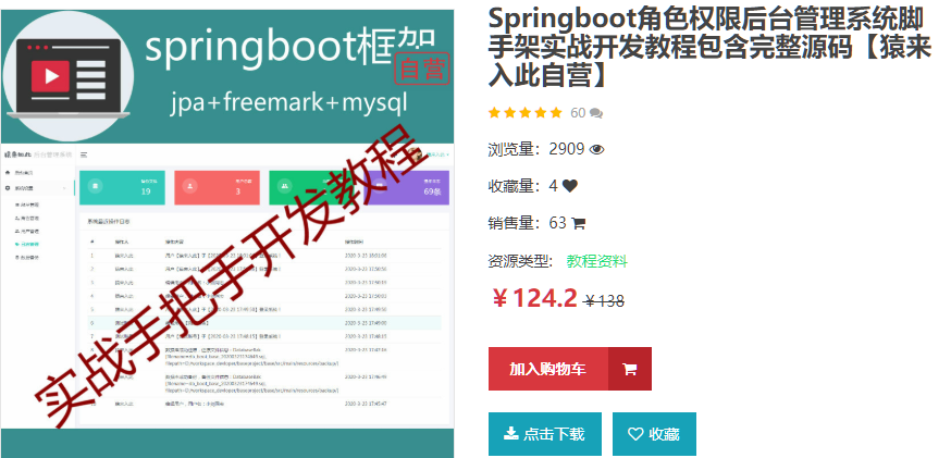 Springboot框架基础校园二手市场实战jpa数据库freemark，含源码课件完整版下载 Vipc6资源网