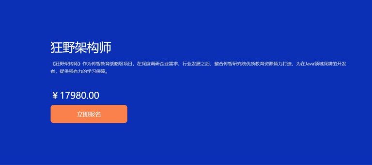 Java狂野架构师，对标阿里P7硬核技术(3-6期) - VIPC6资源网