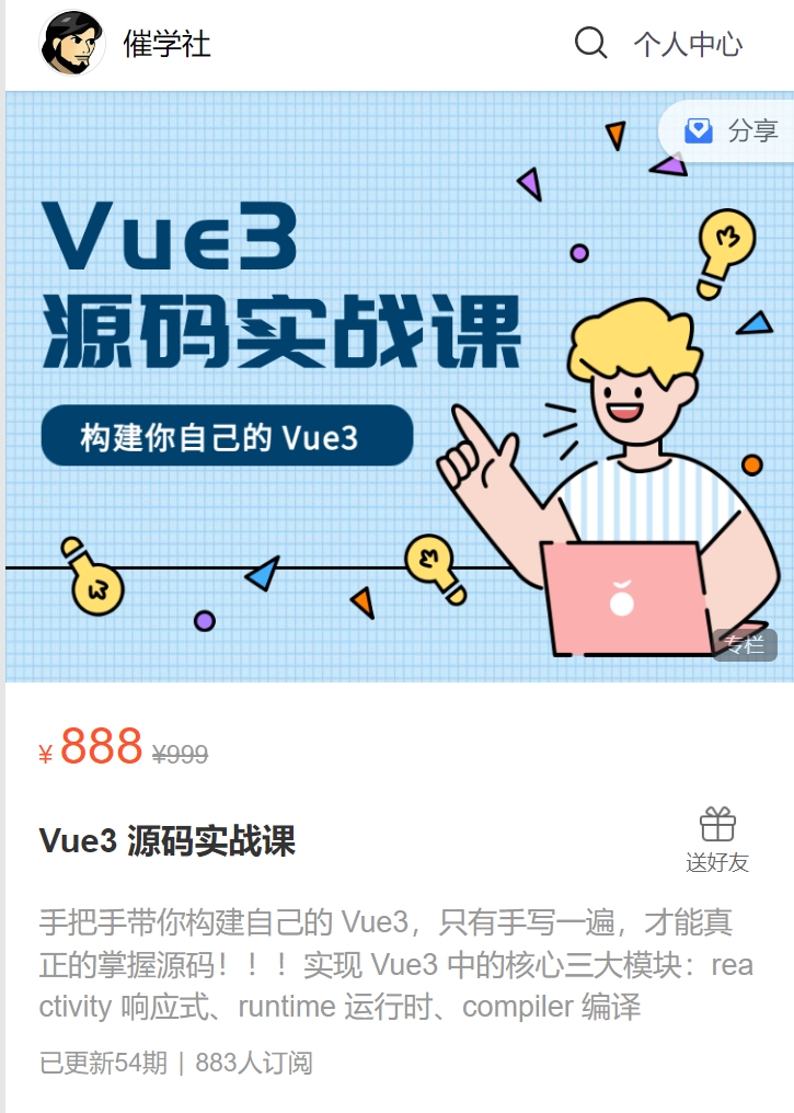 Vue3 源码实战课，前端实战教程视频 源码资料百度云 Vipc6资源网
