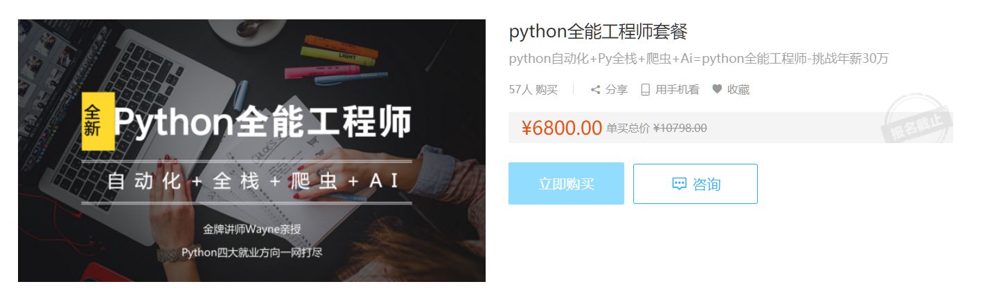 python全能工程师套餐，python系统培训教程百度云 - VIPC6资源网