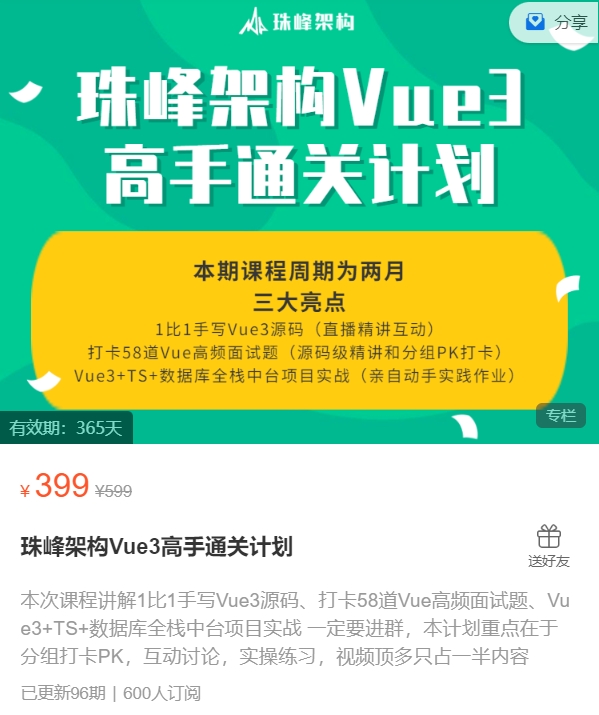 珠峰架构Vue3高手通关计划，源码+面试实战课程 - VIPC6资源网