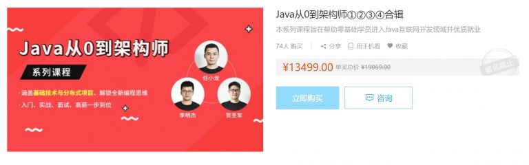 小码哥精品JAVA课程：Java从0到架构师①②③④合辑，视频+资料(85G) - VIPC6资源网
