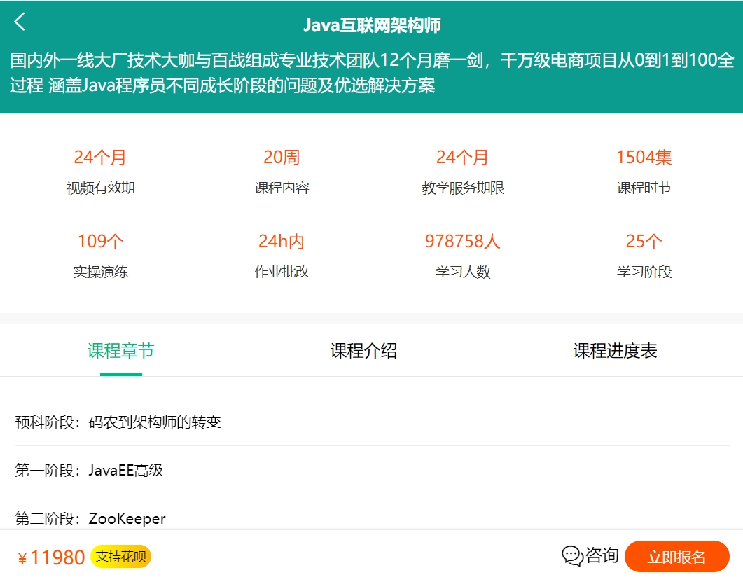 百战程序员Java架构课程，架构师进阶系统培训教程(107G) - VIPC6资源网