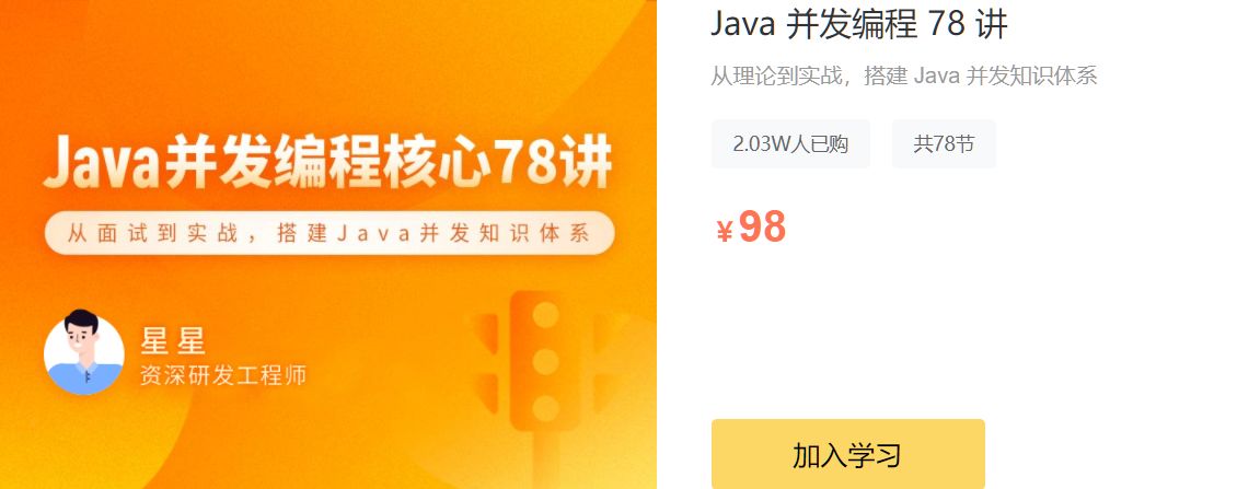 Java 并发编程78讲，从理论到实战搭建 Java 并发知识体系 - VIPC6资源网