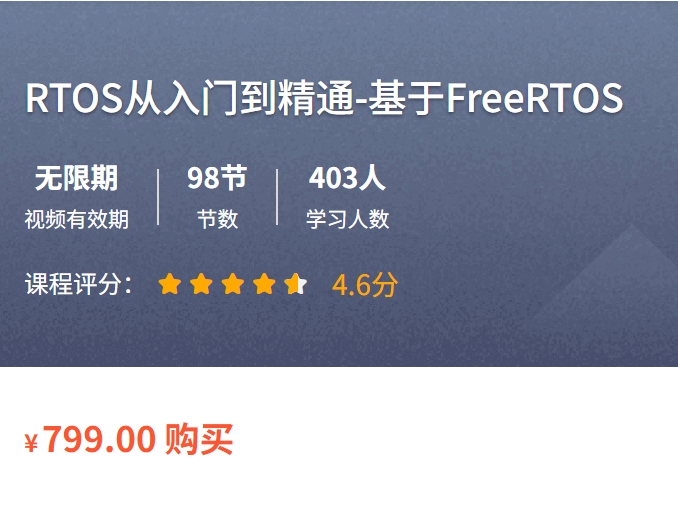 RTOS从入门到精通，基于freeRTOS Pro，嵌入式开发教程 - VIPC6资源网
