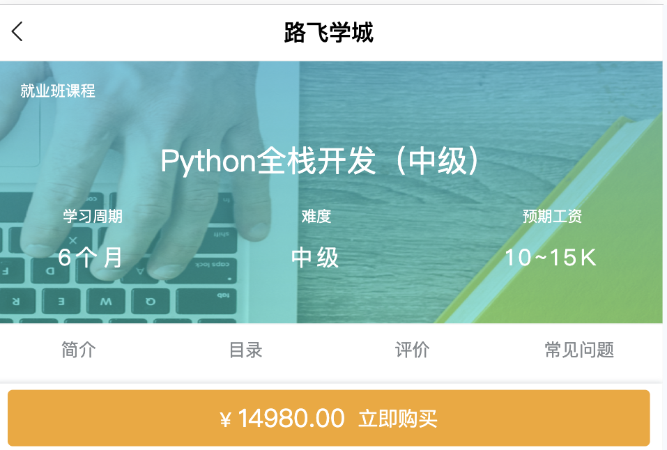 路飞学城：新版 Python全栈开发(中级)，视频+资料 - VIPC6资源网