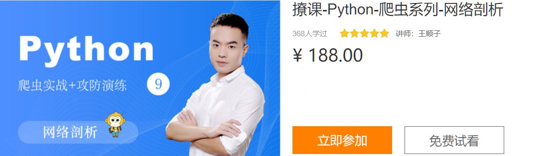 撩课Python爬虫系列-网络剖析，爬虫实战+攻防演练 - VIPC6资源网
